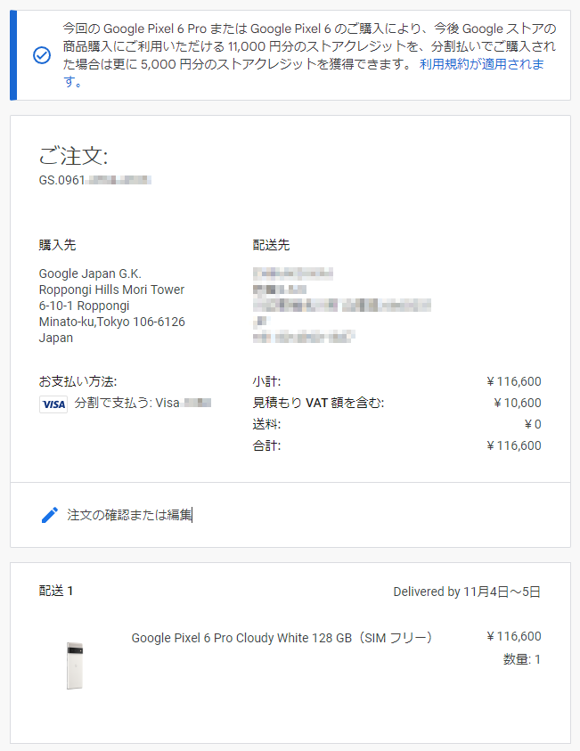 Pixel 6 Pro Cloudy Whiteを購入、そして開封 | 1.5流