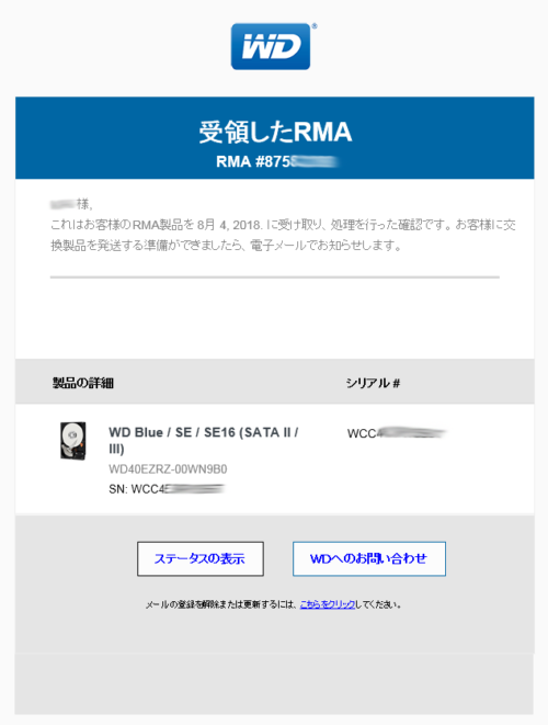 WDのRMA申請が通ってHDDが返ってきました | 1.5流