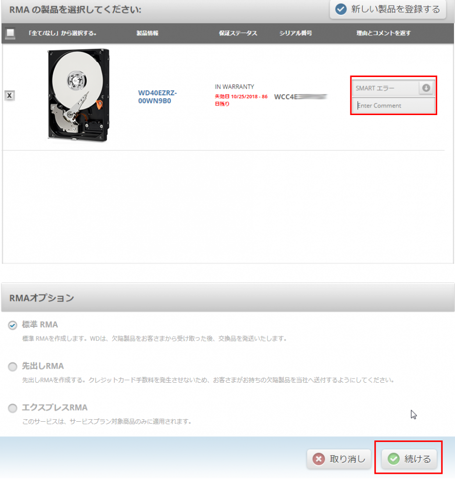 WDのHDDが壊れたのでRMA申請してみた | 1.5流